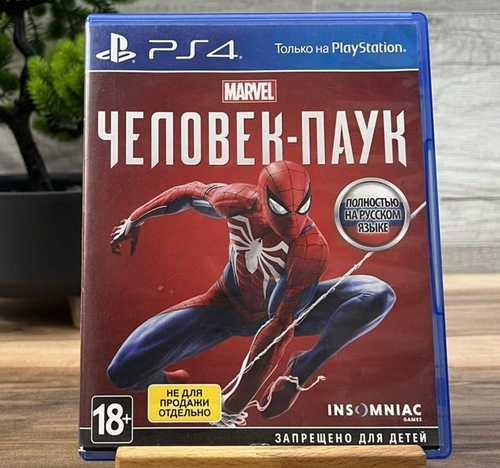 Человек паук ps4