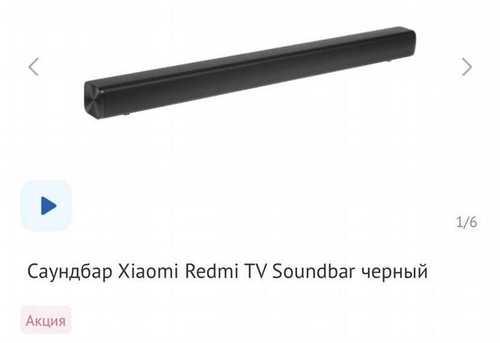 Соундбар xiaomi redmi tv soundbar black MDZ-34-DA