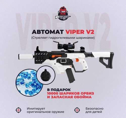 Kriss Viper V2 орбиз автомат, гидробол