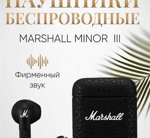 Беспроводные наушники Marshall Minor 3