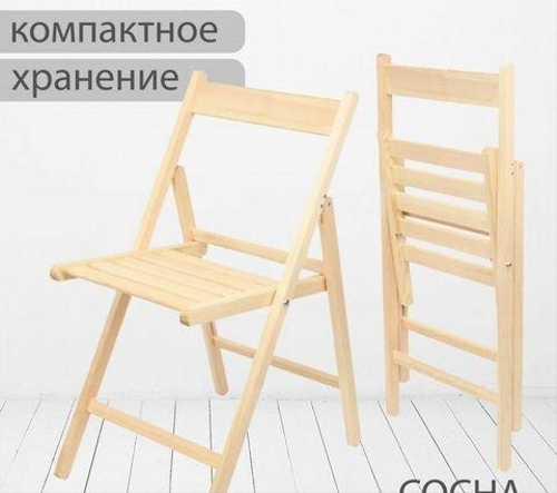 Деревянный стул складной 2 шт отправка из Кирова