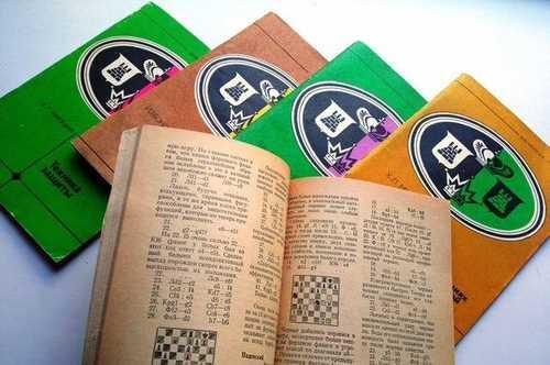 Набор книг из серии Библиотека шахматиста