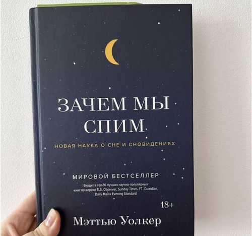 Книги Зачем мы спим, Будет Больно