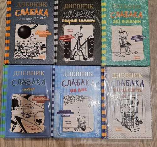 Дневник слабака 12, 14, 15, 16, 17, 18 части