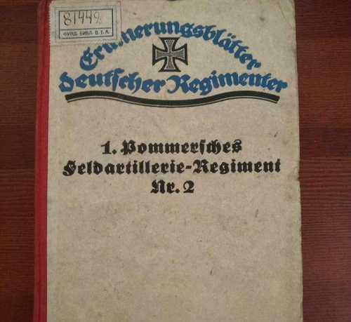 Книга. 1-й Померанский полк полевой артиллерии