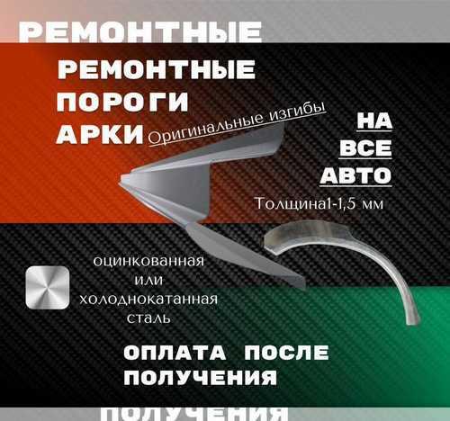 Задняя арка Daihatsu Pyzar Дайхатсу Пузар