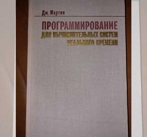 Программирование для выч.систем реального времени