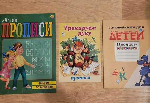 Прописи, раскраски