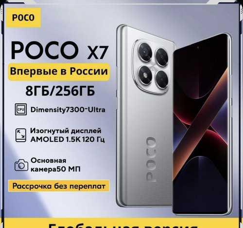 Xiaomi Poco X7, 8/256 ГБ