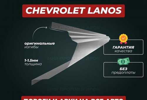 Пороги Chevrolet lanos ремонтные кузовные