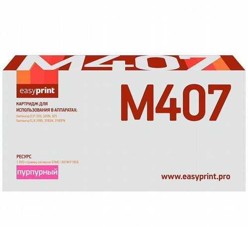 Картридж EasyPrint LS-M407 для Samsung CLP-320/320