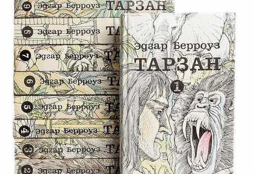 Книги Э.Берроуз "Тарзан"