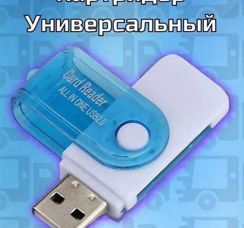 Картридер устройство чтения карт памяти USB Micro