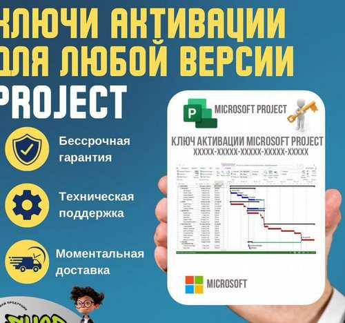 Microsoft project 2019/2021 активация (все версии)