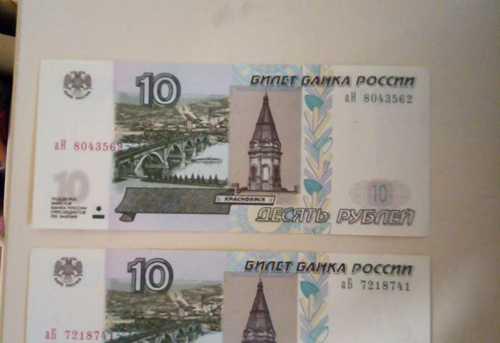 Десять рублей бумажные 1997 года