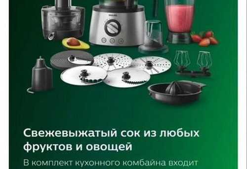 Кухонный комбайн philips