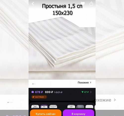Простынь новпя 1,5 сп