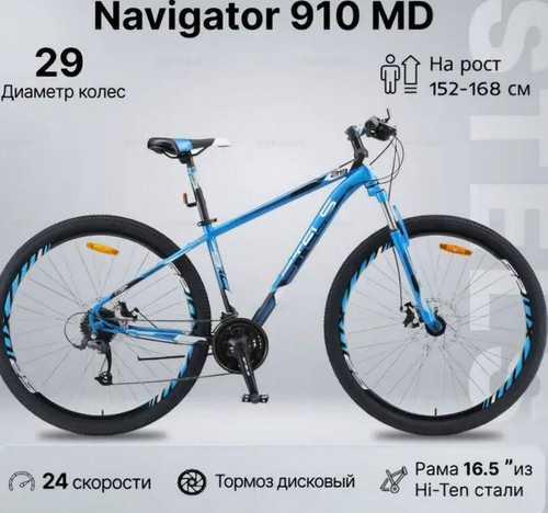 Велосипед Stels Navigator-910 MD