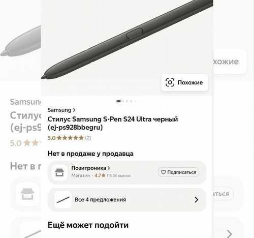 Стилус Samsung S-Pen S24 Ultra черный