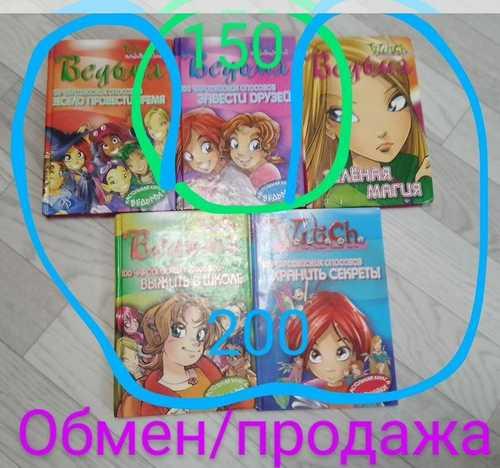 Книги W.i.t.c.h. и Winx