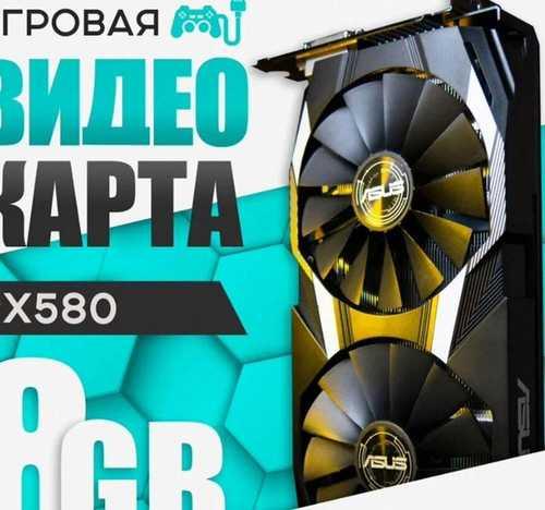 Игровая видеокарта asus Radeon RX dual 580 8 GB