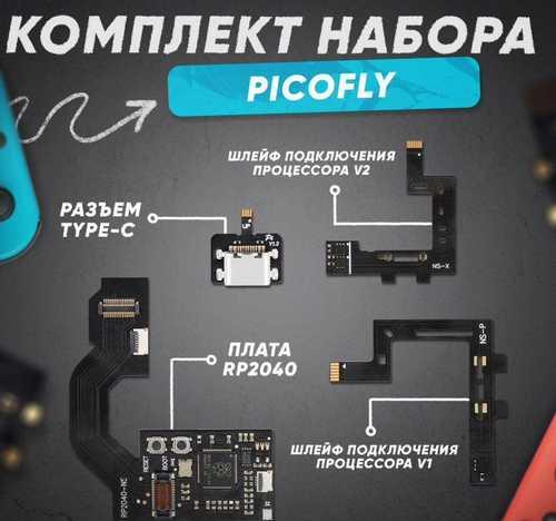 Чип Picofly Nintendo Switch опт (v1/2, lite, oled)