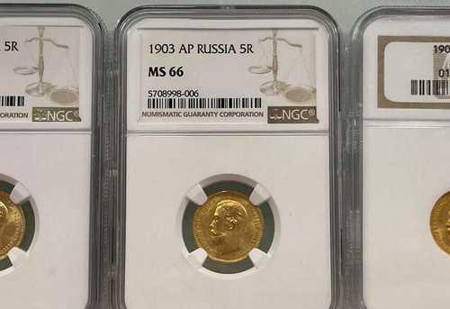 5 рублей 1902, 1904 в слабах NGC MS 66