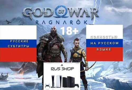 God of War Ragnarok для PS4 & PS5