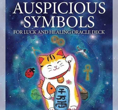 Карты Оракул Auspicious Symbolos for Luck and Heal