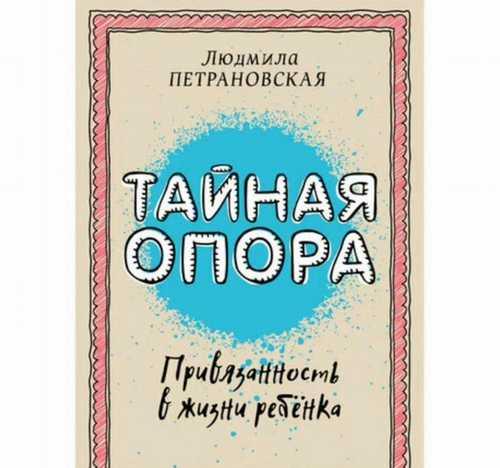 Книга тайная опора