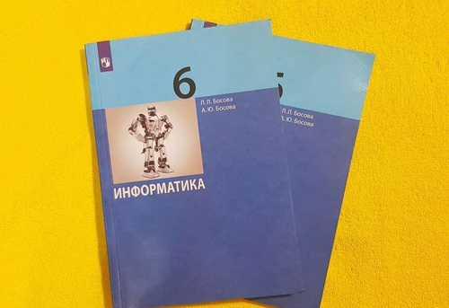 Учебник по информатике 6 класс Босова 2022