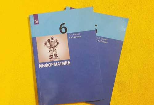 Учебник по информатике 6 класс Босова 2022