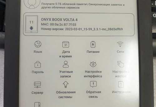 Электронная книга onyx boox Volta 4