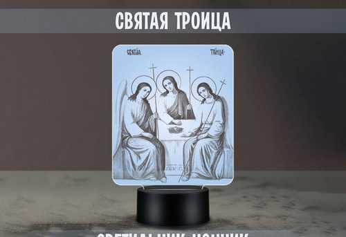 Святая Троица Икона ночник, светильник, 3Д лампа