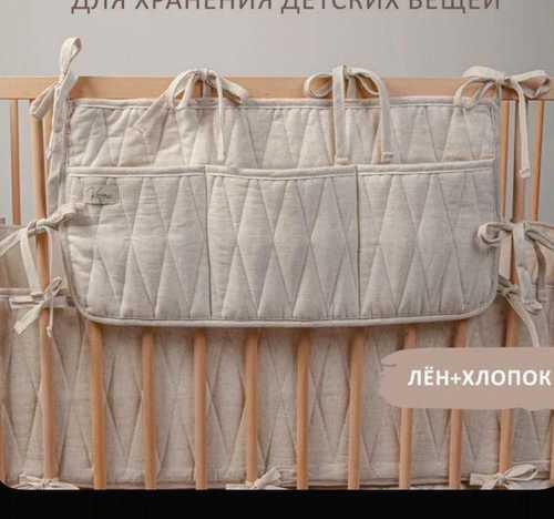 Органайзер на кроватку