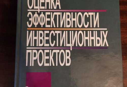 Книга Оценка эффективности инвестиционных