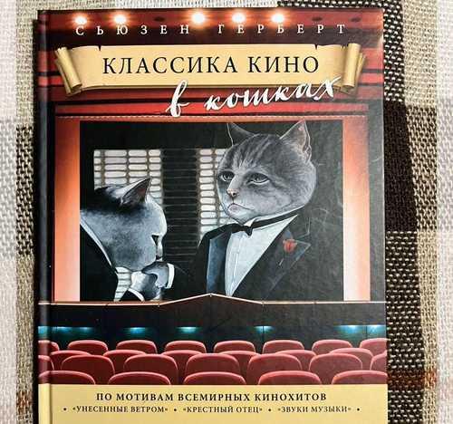 Классика кино в кошках