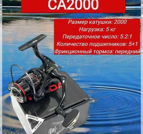 Катушка Kaida Captain CA2000