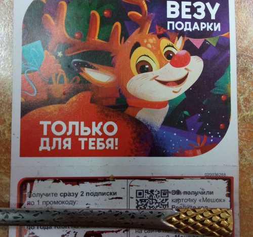 Редкая карта "мешок" магнит