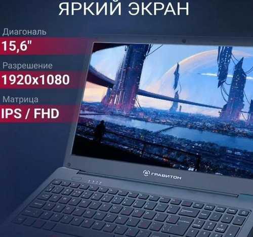 Новый Ноутбук Гравитон Н15И-К2 i5-8259U