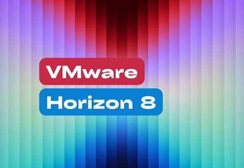 VMware Horizon 8 Ключ для активации