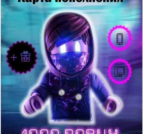 Карта пополнения 1000 robux