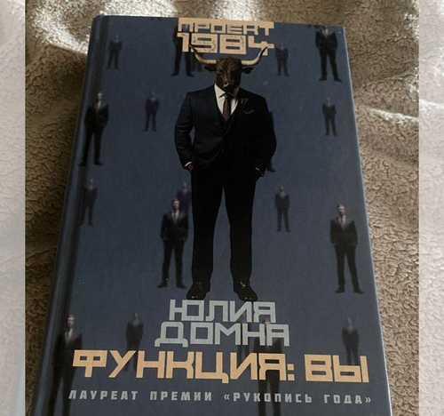 Книга функция вы юлия домна