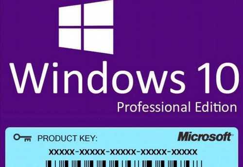 Ключи Лиц. активации Microsoft Windows 10(11) / Of