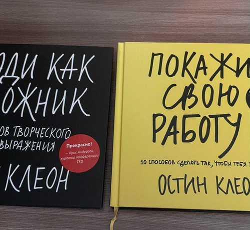 Покажи свою работу", "Кради как художник"