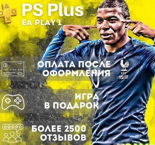 Подписка PS Plus Россия Игры PS4 и PS5 EA Play 1