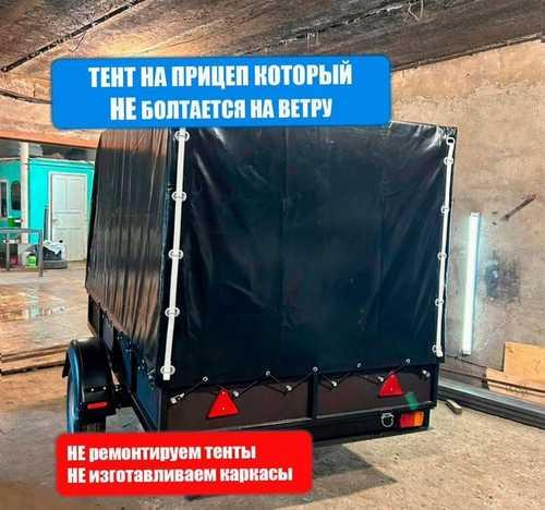 Тент на прицеп 10.000 км запаса прочности