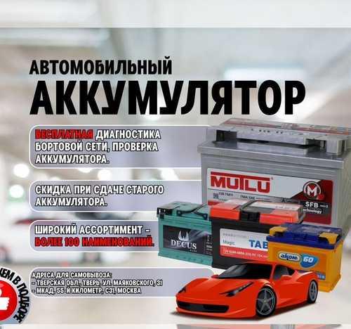 Автомобильный аккумулятор