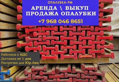 Опалубка перекрытия б/у