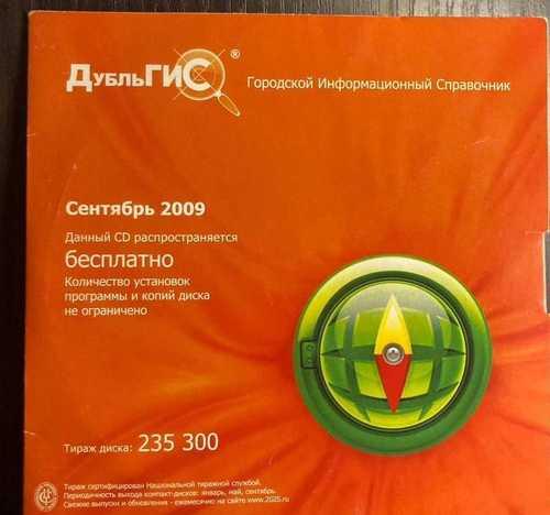 CD диск дубльгис (2GIS) сентябрь 2009 года